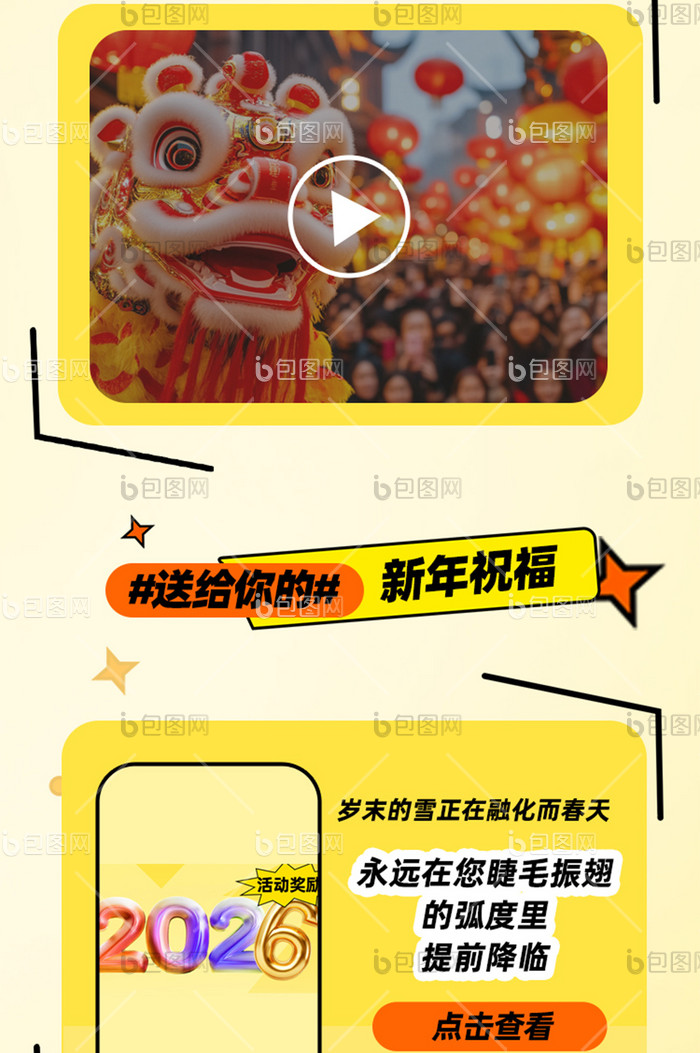 柠檬黄2026新年祝福活动H5长图-包图网