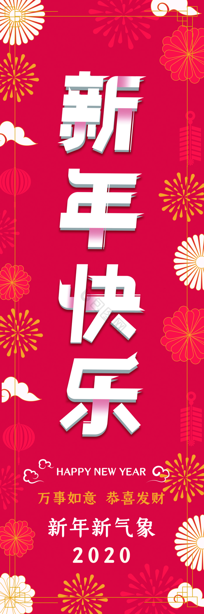 新年快乐道旗模板-包图网