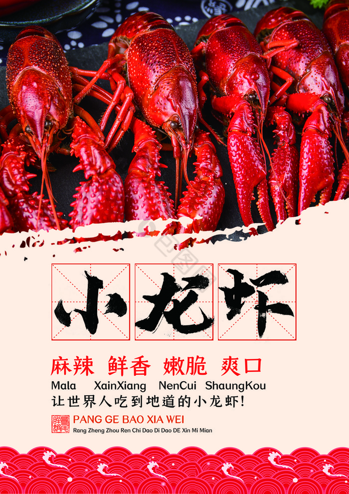 浅色小龙虾菜单模板-包图网