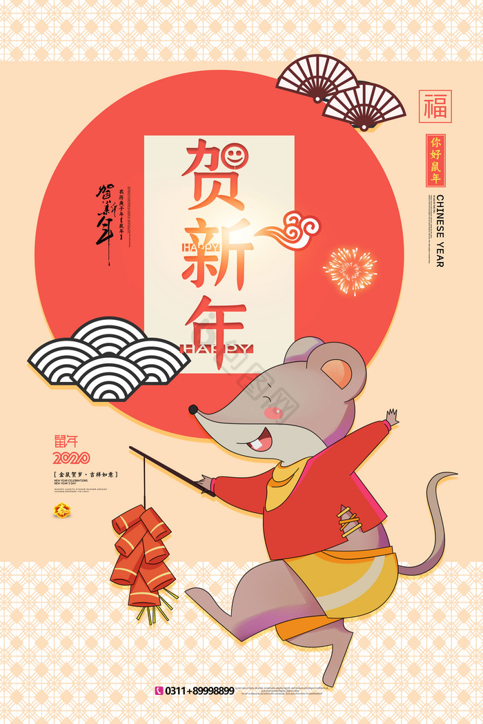 贺新年新年模板-包图网