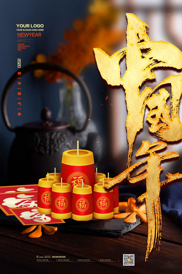 中国年新年模板-包图网