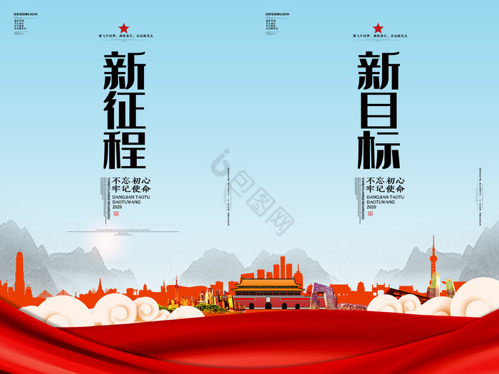 新时代党建四件套模板-包图网