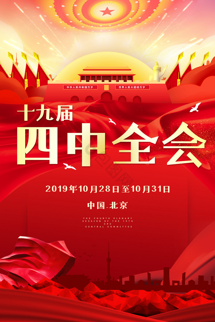 十九届四中全会模板-包图网