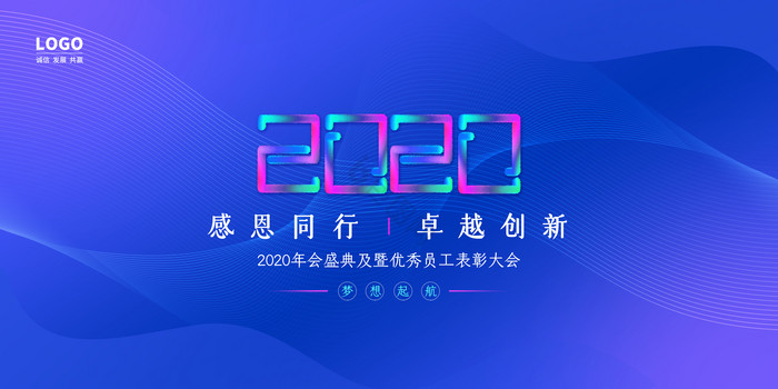 科技2020年会展板模板-包图网