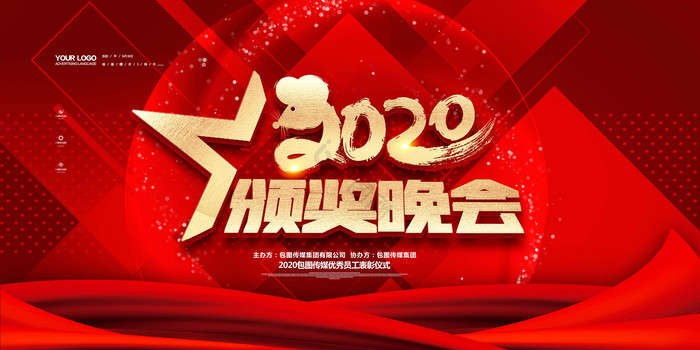 2020颁奖晚会舞台模板-包图网