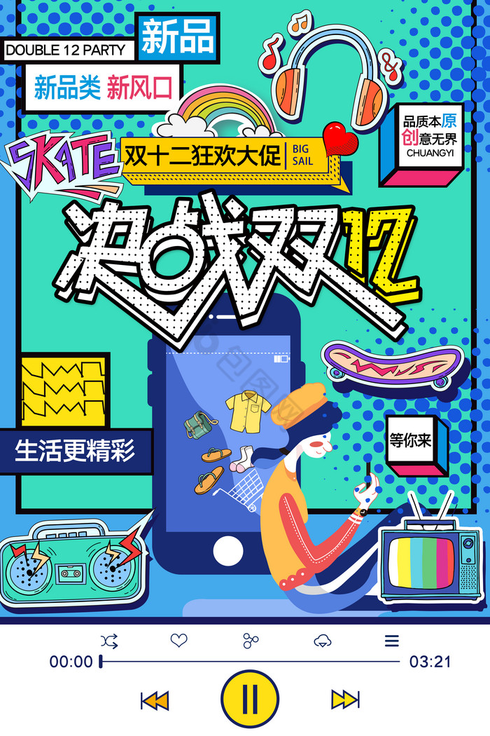 决战双十二模板-包图网