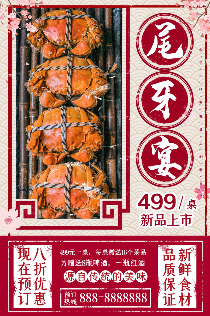 年终餐饮尾牙宴促销模板-包图网