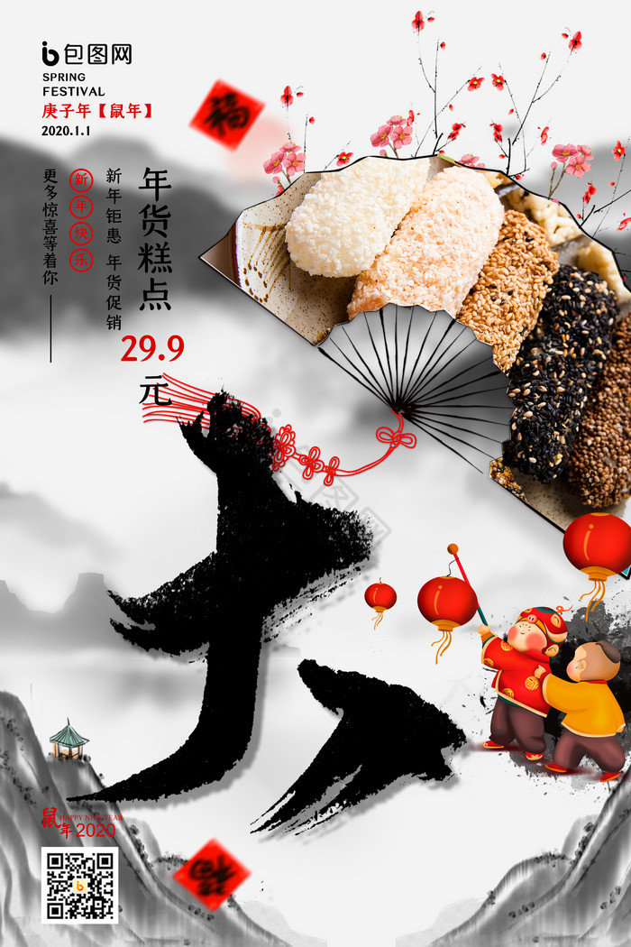 水墨年货大街模板-包图网