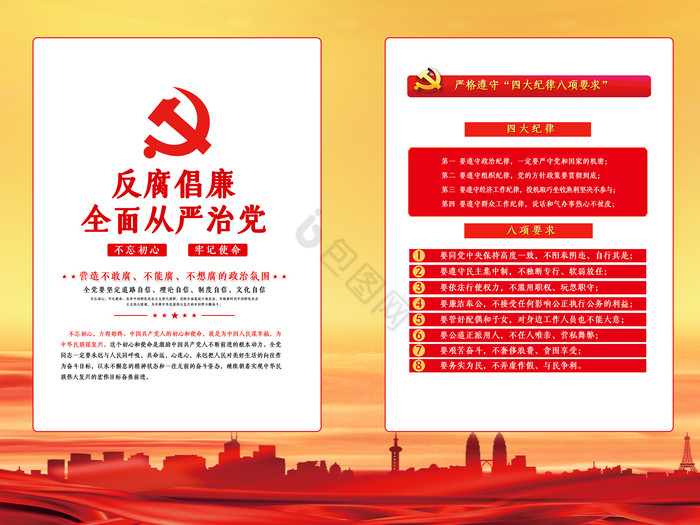 反腐倡廉从严治党四件套展板模板-包图网