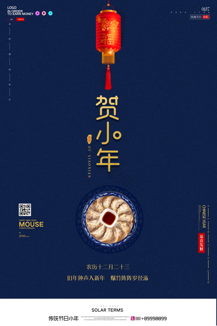 贺小年新年模板-包图网