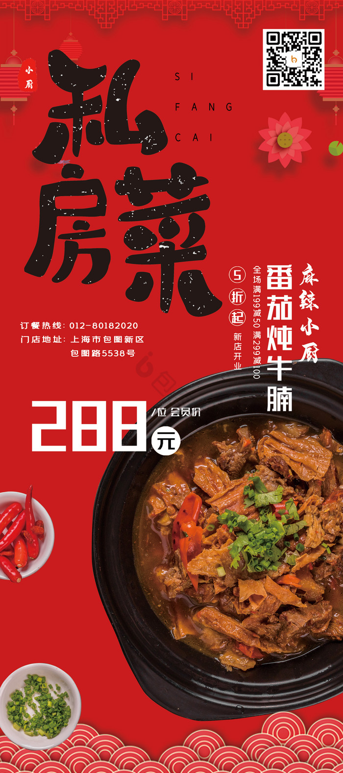 私房菜餐饮x展架模板-包图网