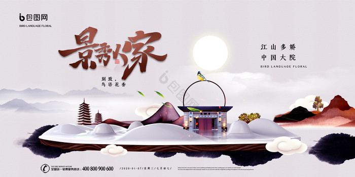 古风景秀人家房地产展板模板-包图网