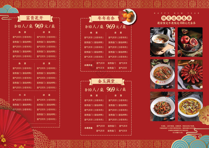 中国红除夕年夜饭单三折页菜单模板-包图网