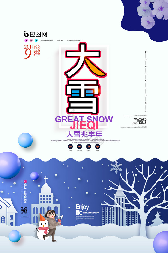 二十四节气大雪模板-包图网