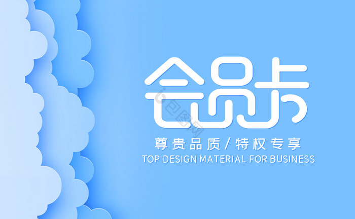 会员卡vip卡模板-包图网