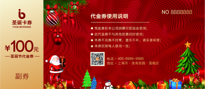 红金圣诞节代金券模板-包图网