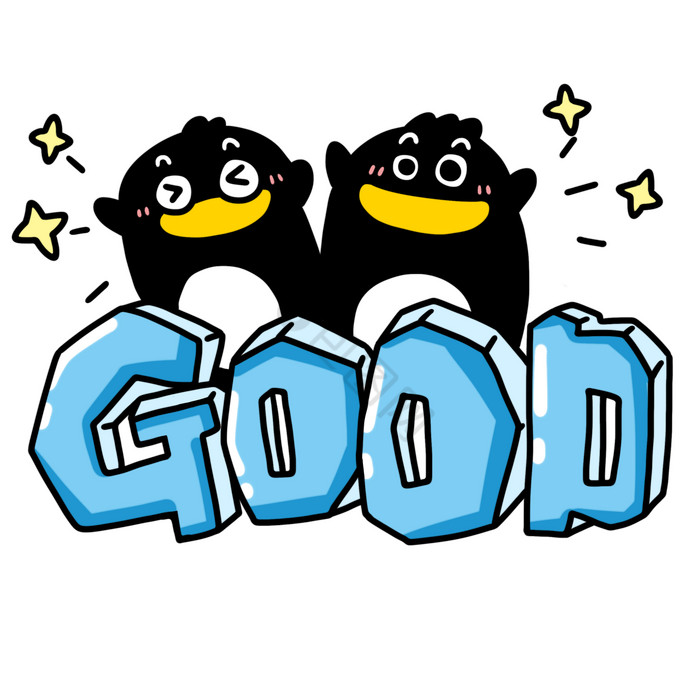 good图片大全_good素材下载-包图网