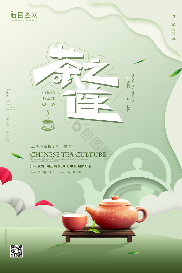 风格茶道图片-风格茶道素材免费下载-包图网