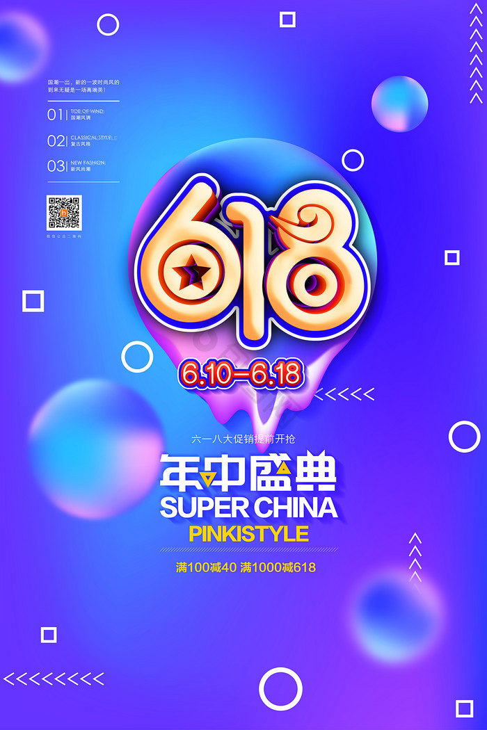 618图片-618素材免费下载-包图网