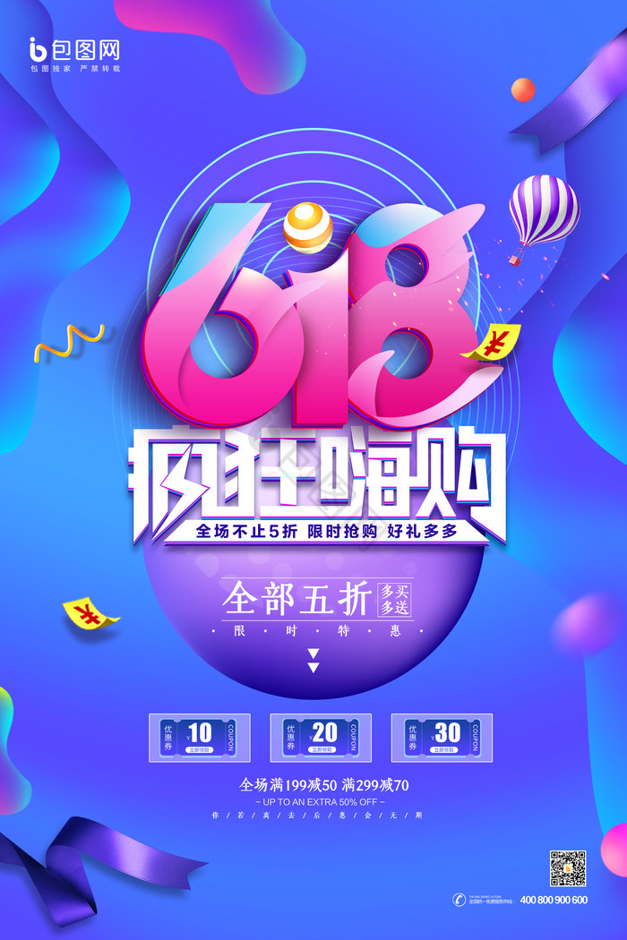 618图片-618素材免费下载-包图网