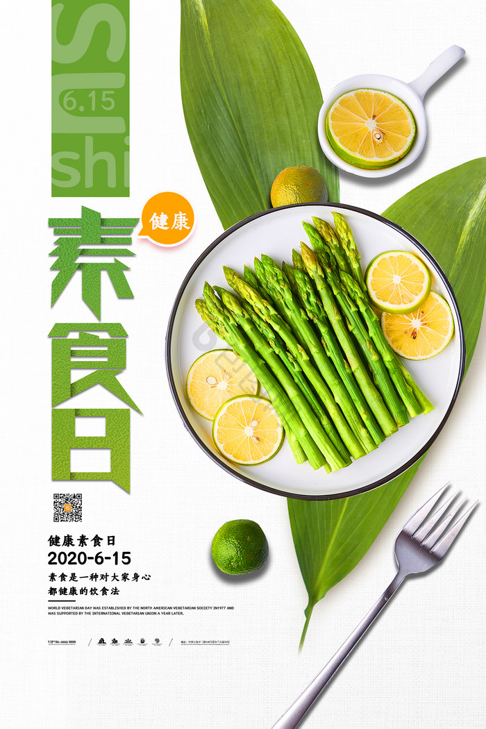 轻食海报-轻食海报图片-【包图网】
