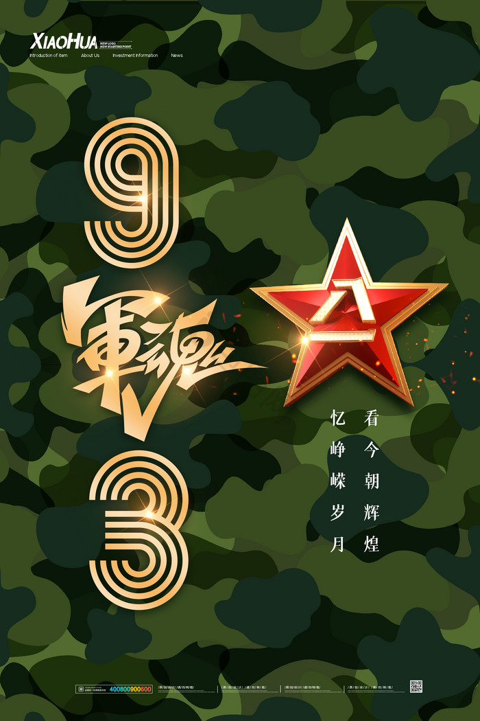 八月一日海报下载-包图网