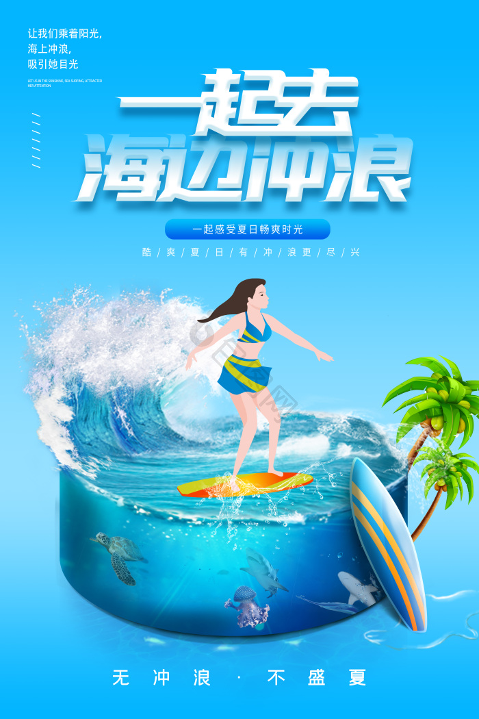 【尾波冲浪】图片_尾波冲浪素材下载第3页-包图网