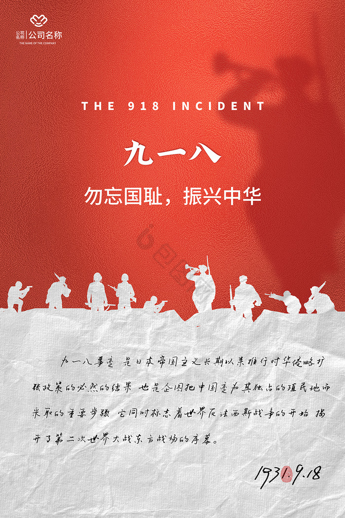 九一八事变图片-九一八事变素材免费下载-包图网