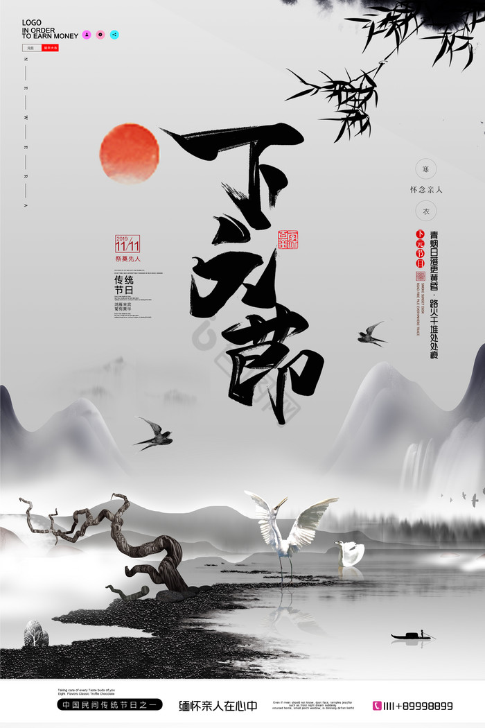 下元节中国模板-包图网