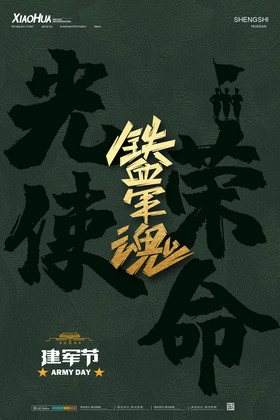 八月一日海报-八月一日海报图片-【包图网】