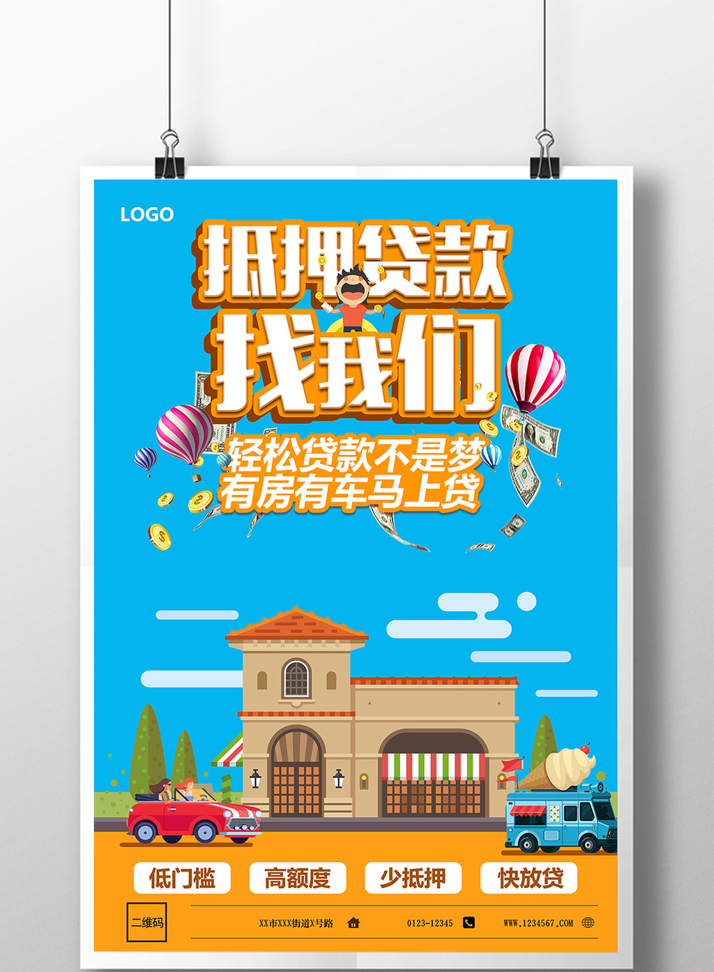 抵押广告图片,抵二字图片,抵典当广告图片_大山谷图库