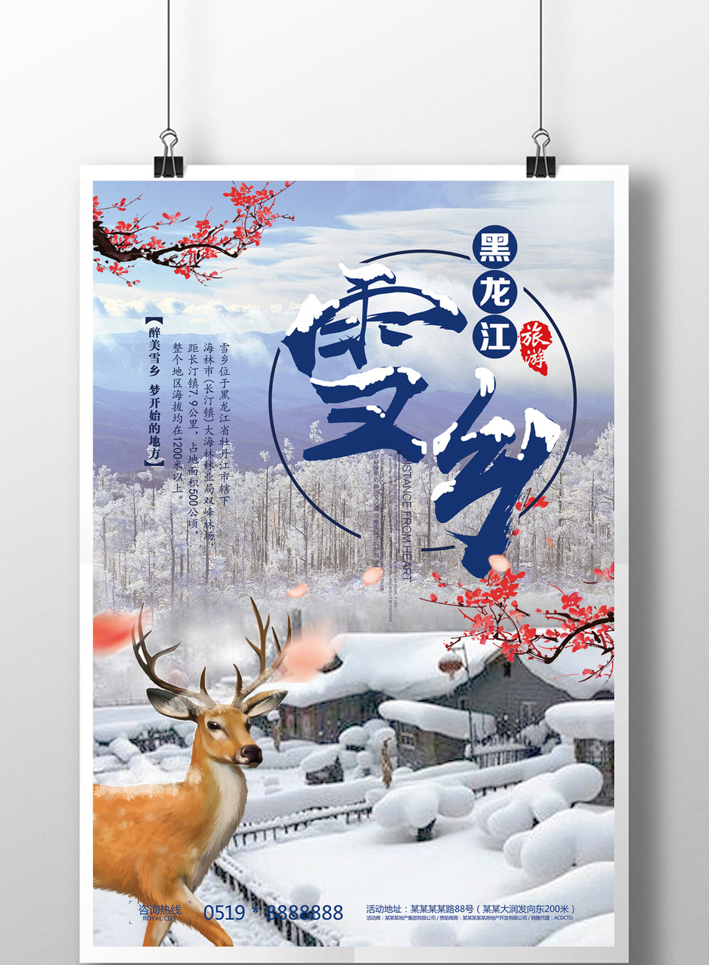 雪乡旅游海报,雪乡海报,雪乡旅游_大山谷图库