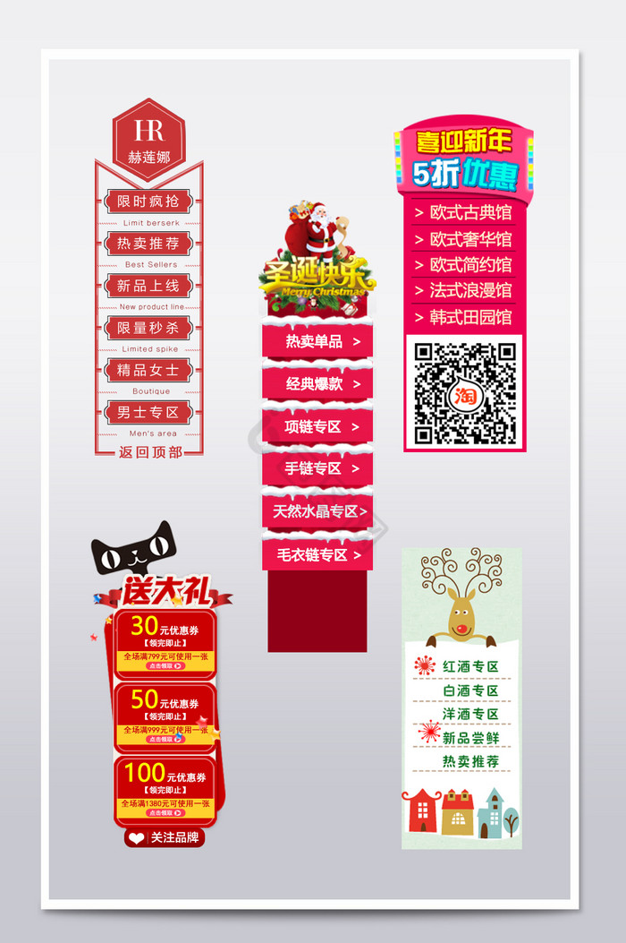 【淘宝店铺导航栏素材】图片淘宝店铺导航栏素材素材下载第2页 包图网