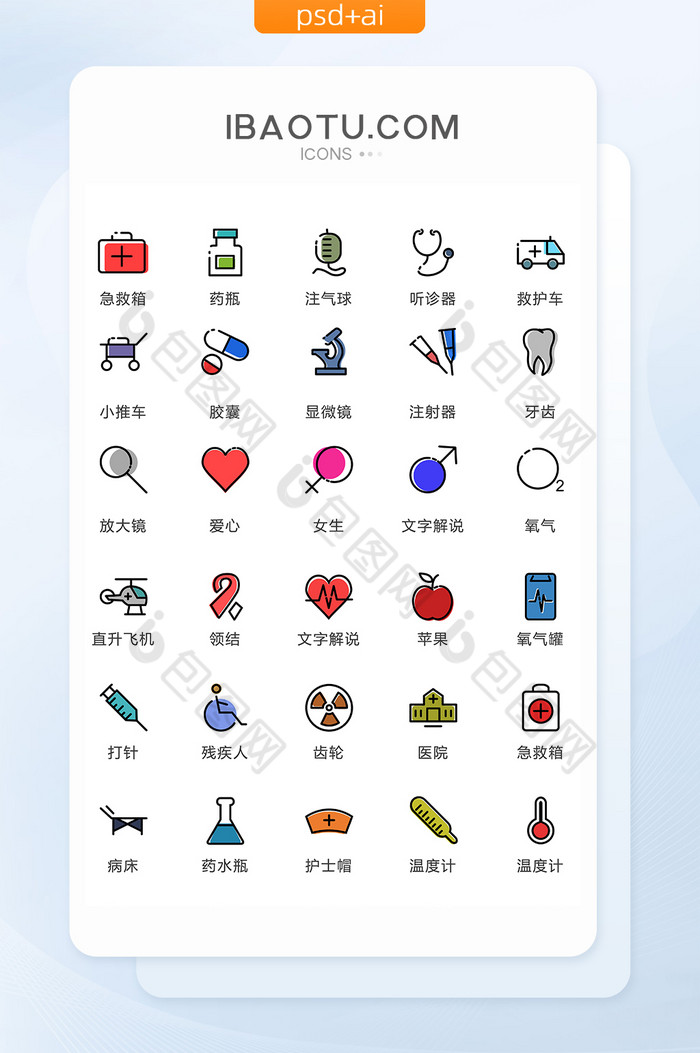 卡通彩色断点线性医疗健康主题icon图标-包图网