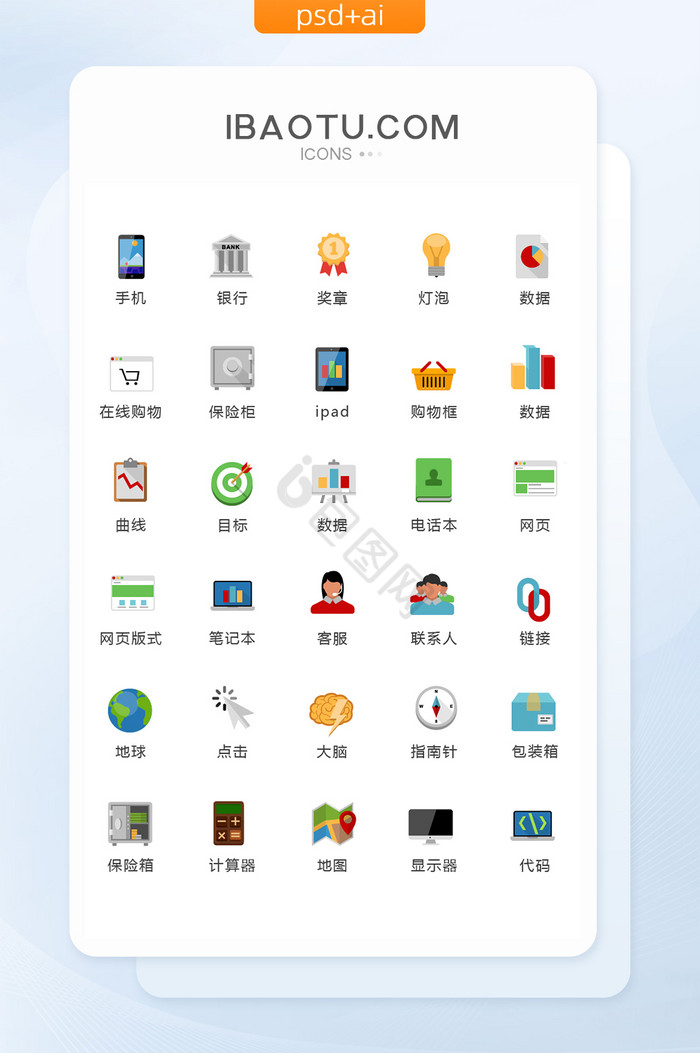 数据图标-数据图标设计图片-包图网