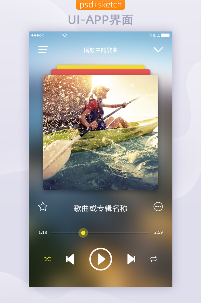 音乐播放器界面 音乐播放器界面设计图片 包图网 3933