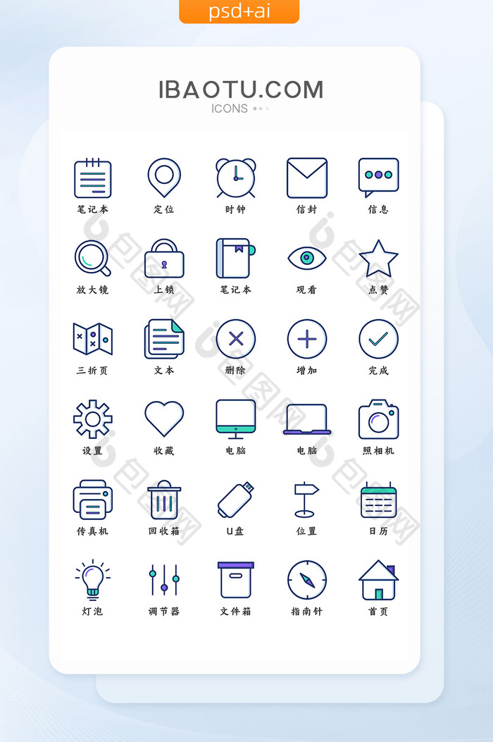 彩色精致线条商务现代风格矢量icon图标-包图网