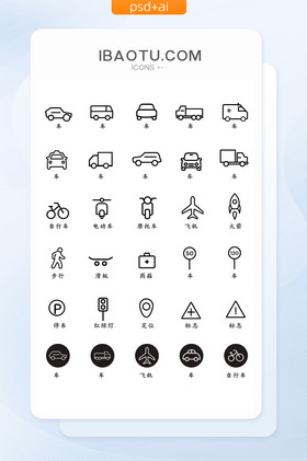 交通icon-交通icon设计图片-包图网