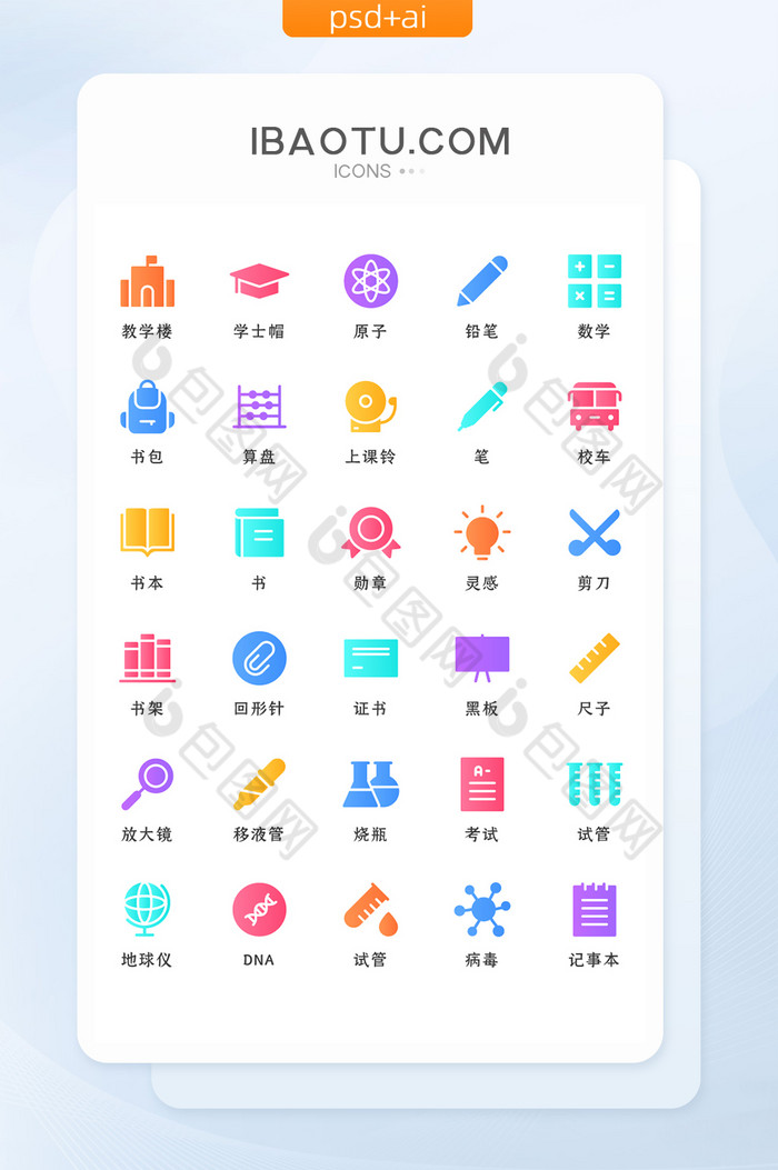彩色渐变学习教育类矢量icon-包图网