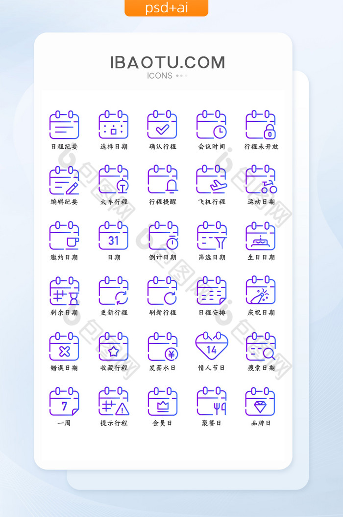 断点线性渐变日期行程日历系列icon图标-包图网