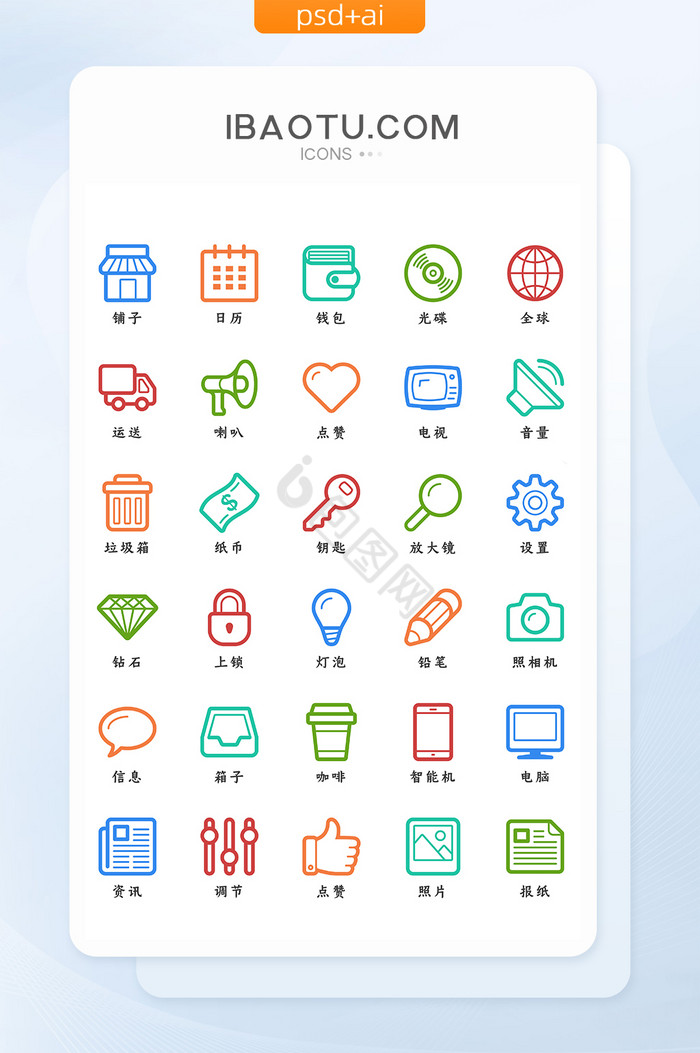 办公icon-办公icon设计图片-包图网