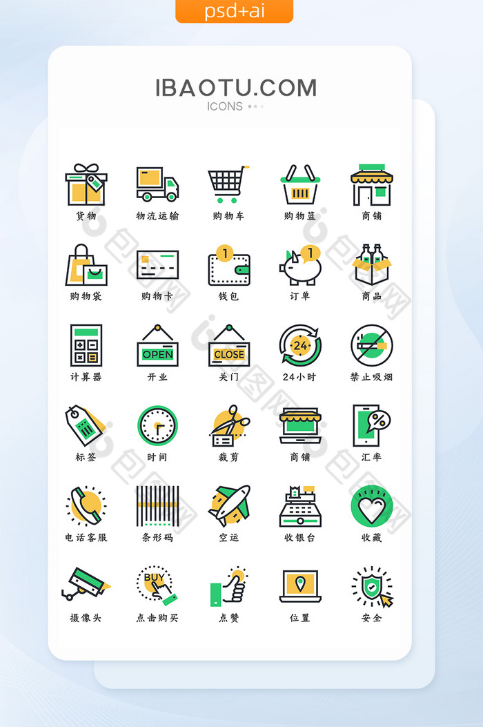 绿色黄色简约大气购物商场icon图标-包图网