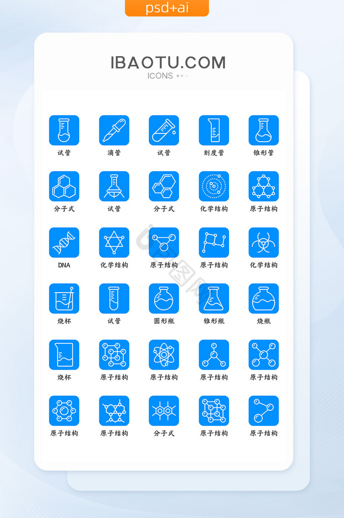icon实验-icon实验设计图片-包图网