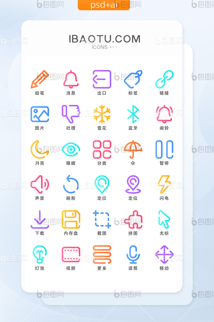 多色渐变断点线性互联网矢量icon图标-包图网
