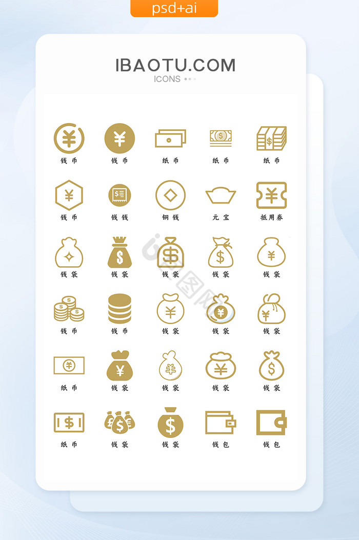 icon钱币-icon钱币设计图片-包图网