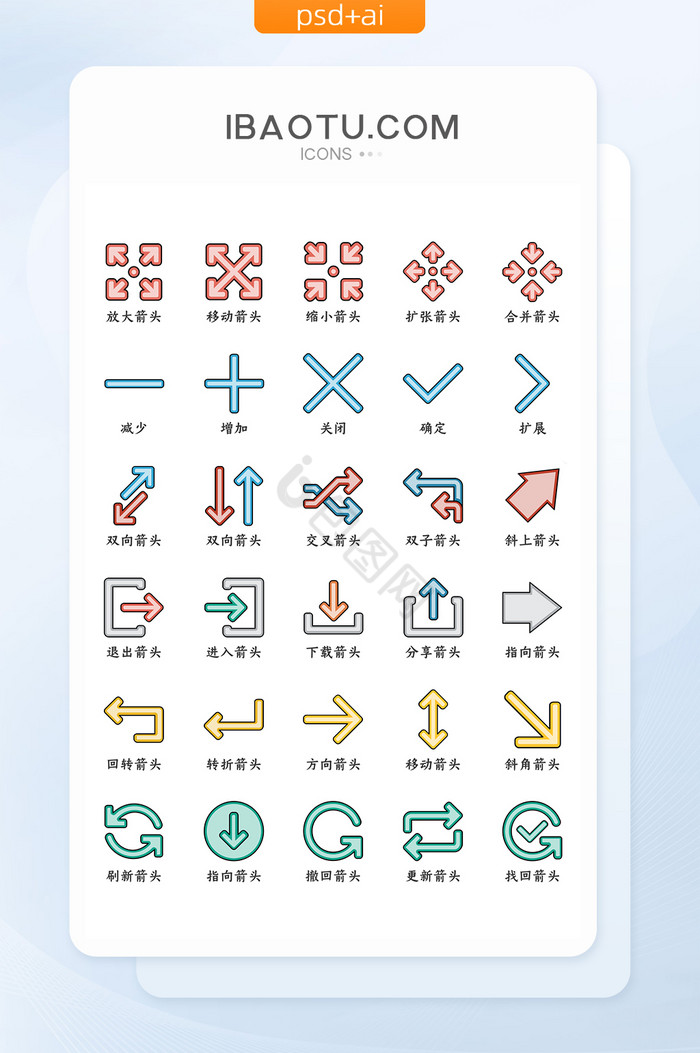 方向箭头图片-方向箭头素材免费下载-包图网
