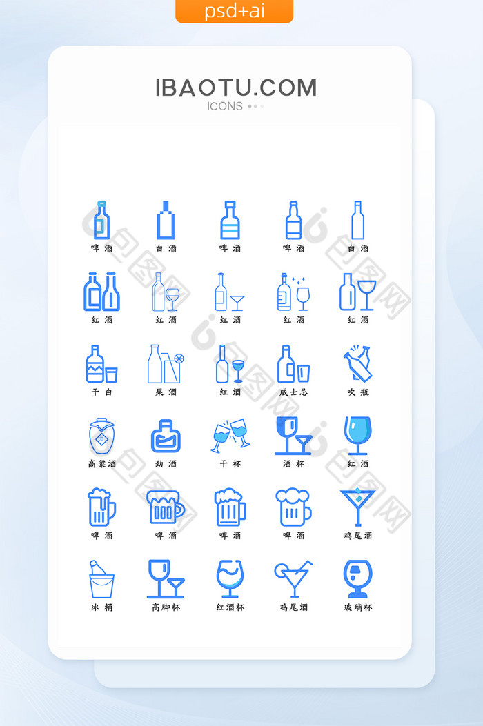 矢量蓝色扁平化酒图标icon-包图网