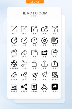 分享图标-分享图标设计图片-包图网