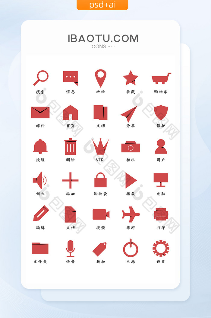 红色简约投影互联网icon图标-包图网