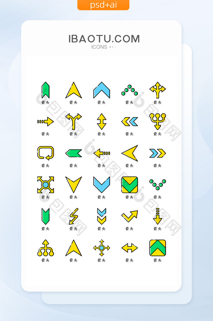 彩色精致大气各类方向箭头矢量icon图标-包图网